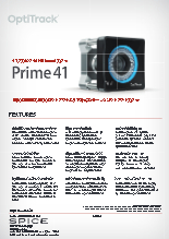 OptiTrack Prime 41 製品カタログ スパイス | イプロスものづくり