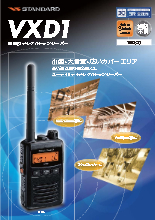 ～携帯型デジタルトランシーバー【VXD1】～ 製品カタログ ユーピーアール | イプロスものづくり