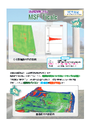 3D出来高管理システム『MSF Ticalc』 未来システム工房 | イプロスものづくり