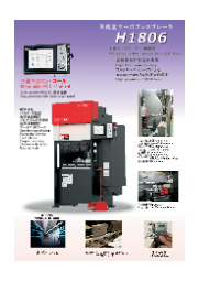 高精度サーボプレスブレーキ『H1806』 ティワイアソシエイツ | イプロスものづくり