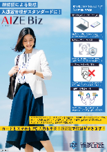 顔認証による勤怠入退室管理『AIZE Biz』 製品カタログ PTCJapan | イプロス都市まちづくり