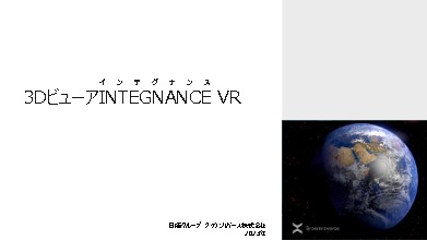保全業務をオンラインで楽々運用管理『INTEGNANCE VR』カタログ 製品カタログ カナデン | イプロスものづくり