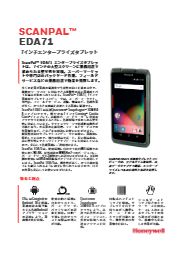 業務用スマートデバイス｜ScanPal EDA71 日本ハネウェル | イプロスものづくり