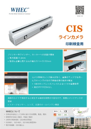 印刷検査用CISラインカメラ 製品カタログ 威海華菱光電股份有限公司（WHEC） | イプロスものづくり