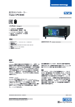 【日本語データシート】高精度圧力コントローラ CPC6050 製品カタログ ビカ・ジャパン | イプロスものづくり