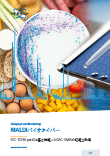 微生物迅速同定システム MALDIバイオタイパー sirius/sirius one 食品向け 製品カタログ ブルカージャパン | イプロスものづくり