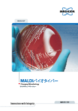 微生物迅速同定システム MALDIバイオタイパー sirius/sirius one 製品カタログ ブルカージャパン | イプロスものづくり