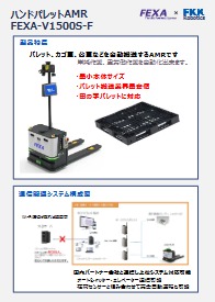 ハンドパレット『AMR FEXA』 製品カタログ 富士工業 | イプロスものづくり