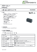 パワーリレー『FTR-K1(16A105℃)』 製品カタログ FCLコンポーネント | イプロスものづくり