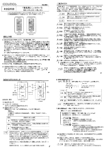 換気扇コントローラ 取扱説明書 取扱説明書（マニュアル） 新コスモス電機 | イプロスものづくり