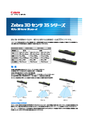Zebra 3Dセンサ 3Sシリーズ キヤノンITソリューションズ | イプロスものづくり