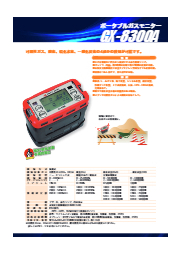 ポータブルガスモニター『GX-8300A』【レンタル製品】 理研通商 | イプロスものづくり