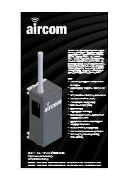 【IoT】Aircom LoRaWAN対応 無線通信ユニット サニー・トレーディング | イプロスものづくり