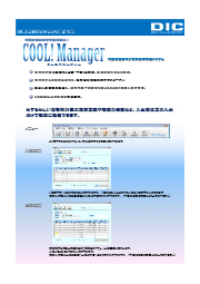 冷蔵倉庫業向け寄託保管管理システム『COOL！ Manager』 電算インフォメーション | イプロスものづくり