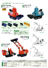 ショベルローダー『YXS-222X』 製品カタログ ウインブルヤマグチ | イプロスものづくり