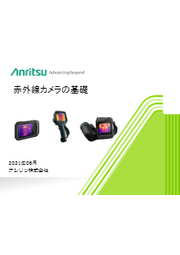 サーモグラフィカメラ『FLIR E53/E75/E85/E95』 アンリツ | イプロスものづくり