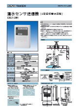 漏水センサ送信機 EXLF-LW1 製品カタログ セキュリティハウス | イプロス都市まちづくり