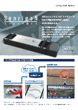 【非破壊検査装置】SenrigaN（せんりがん） 製品カタログ 製品カタログ SSR（エスエスアール） | イプロスものづくり