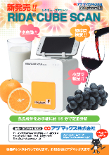 食品成分 ポータブル分析装置 RIDA CUBE SCAN（リダキューブスキャン） 製品カタログ | カタログ | アヅマックス ...