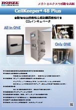CO2インキュベータ『CellKeeper 48 Plus』 製品カタログ ローツェライフサイエンス | イプロスものづくり