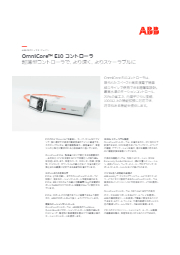 OmniCore E10 コントローラ ABB | イプロスものづくり