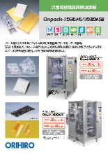 汎用液体製袋充填包装機『ONPACK-2030AS/2030ASII』 製品カタログ オリヒロ | イプロスものづくり