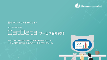 データサイエンスツール『Humanome CatData』 製品カタログ ヒューマノーム研究所 | イプロスものづくり