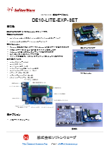 拡張ボードセット『DE10-LITE-EXP-SET』 製品カタログ ソリトンウェーブ | イプロスものづくり