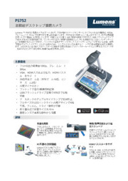 高精細デスクトップ書画カメラ - PS752 松田通商 | イプロスものづくり