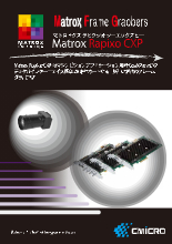 Matroxフレームグラバ Rapixo CXP 製品カタログ シーマイクロ | イプロスものづくり