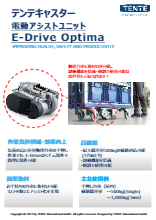 【テンテキャスター】後付け電動アシストユニット『E-Drive Optima』 製品カタログ 大喜産業 | イプロスものづくり