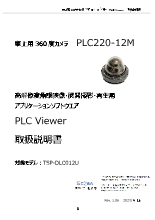 アプリケーションソフトウェア『PLC Viewer』 取扱説明書（マニュアル） セイワ | イプロスものづくり