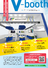 バーチャル展示会システム『V-booth』 製品カタログ ITP | イプロスものづくり