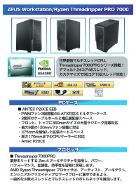 ZEUS Workstation：Ryzen Threadripper PRO 7000 製品カタログ ウィズテック | イプロスものづくり