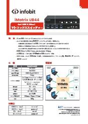 infobit iMatrix UB44 製品カタログ ベイテクノロジーズ | イプロスものづくり