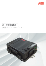 天然ガスクロマトグラフ『ポータブルNGC』 製品カタログ ABBジャパン | イプロスものづくり