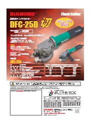 ツライチカッター『DFC-25D』 IKK | イプロスものづくり