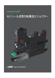 COMPACT10E ピアブ・ジャパン株式会社 | イプロスものづくり