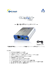 超小型NTPタイムサーバー『TIMENET PRO』 B K telパシフィック・リム | イプロスものづくり