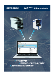 伝票読み取り専用ソフト 新規ソフト開発工数削減 DUPLODEC | イプロスものづくり