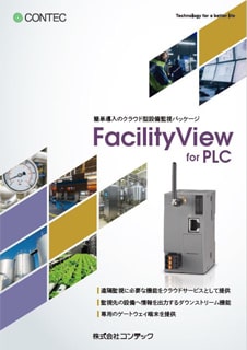クラウド型設備監視パッケージ FacilityView for PLC 製品カタログ コンテック | イプロスものづくり