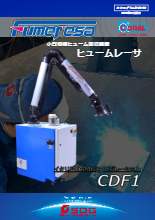 【昭和電機】ヒュームレーサ『CDF1』製品チラシ 製品カタログ 大喜産業 | イプロスものづくり