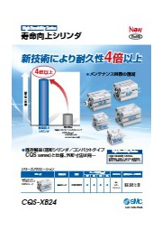 寿命向上シリンダ『CQS-XB24』 藤川伝導機 | イプロスものづくり