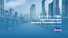 【LEOCO】会社案内 その他資料 セイワ | イプロスものづくり
