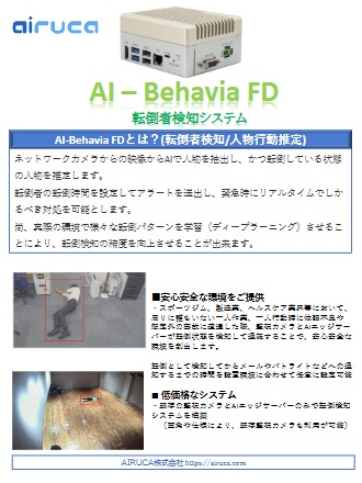 AI-Behavia FDパンフレット 製品カタログ AIRUCA | イプロス都市まちづくり