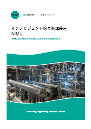 化学、医薬品、食品等、様々な産業界の方必見の破裂信号装置NIMU REMBE | イプロスものづくり