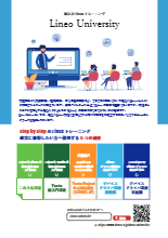 組込みLinuxトレーニング「Lineo University」 製品カタログ リネオソリューションズ | イプロスものづくり