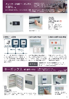 キーボックス 製品カタログ 日本アイ・エス・ケイ | イプロスものづくり