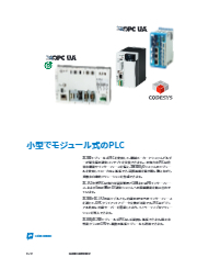 モジュラー型PLC XC300 イートン・エレクトリック・ジャパン | イプロスものづくり