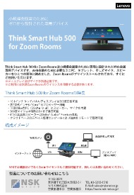 Think Smart Hub 500 for Zoom Rooms 製品カタログ NSK | イプロスものづくり